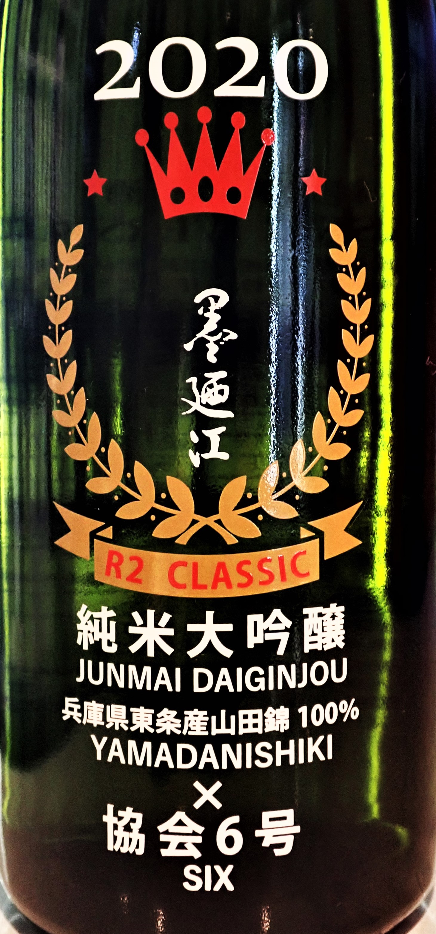 墨廼江 純米大吟醸 CLASSIC VERSION NO6